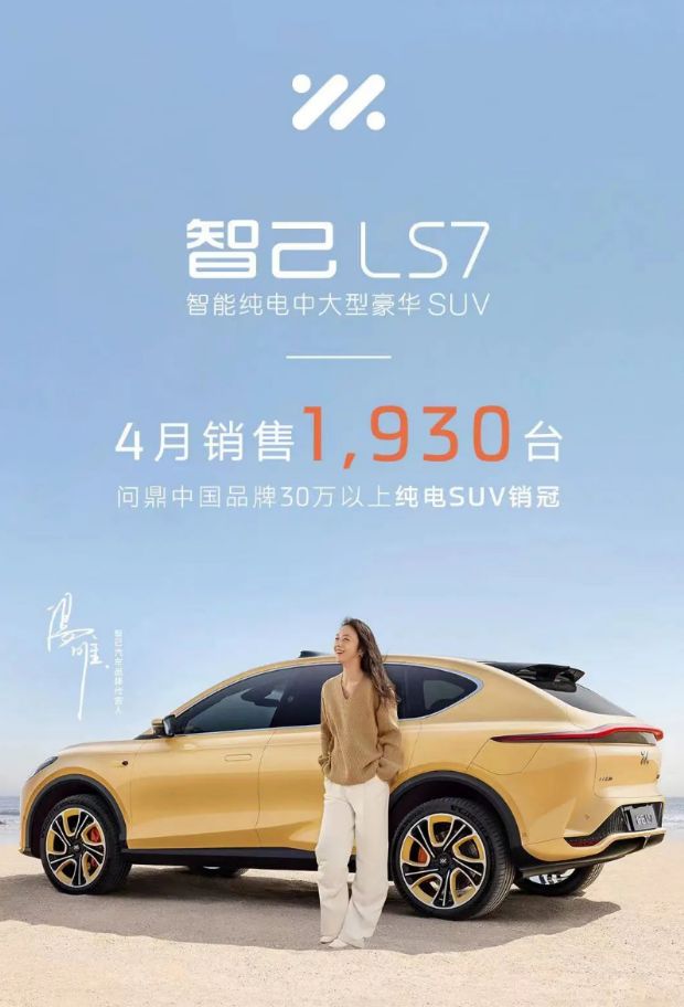 智己汽车2023年4月销量2009辆 智己LS7占1930辆_购车网